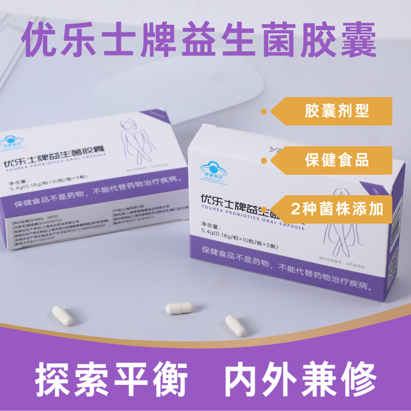 【一盒装】优乐士牌益生菌胶囊紫色版 30粒/盒 女性私密益生菌