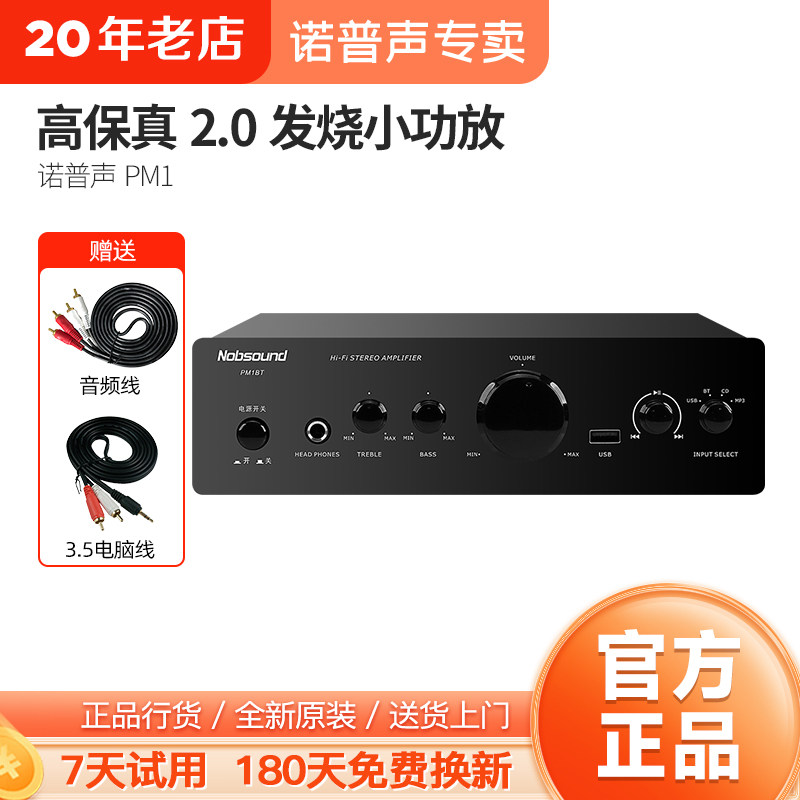 Nobsound/诺普声 pm1蓝牙功放机 家用hifi功放迷你小型功率放大器