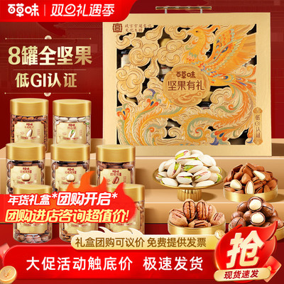 高端罐装纯坚果礼盒送礼