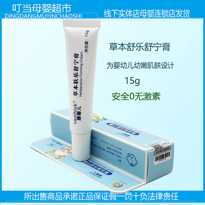 康馨儿润肤15克婴童宝宝适用