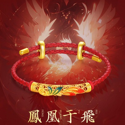 18k金凤凰黄金手链女花丝珐琅凤工艺凰于飞本命年红绳国潮风