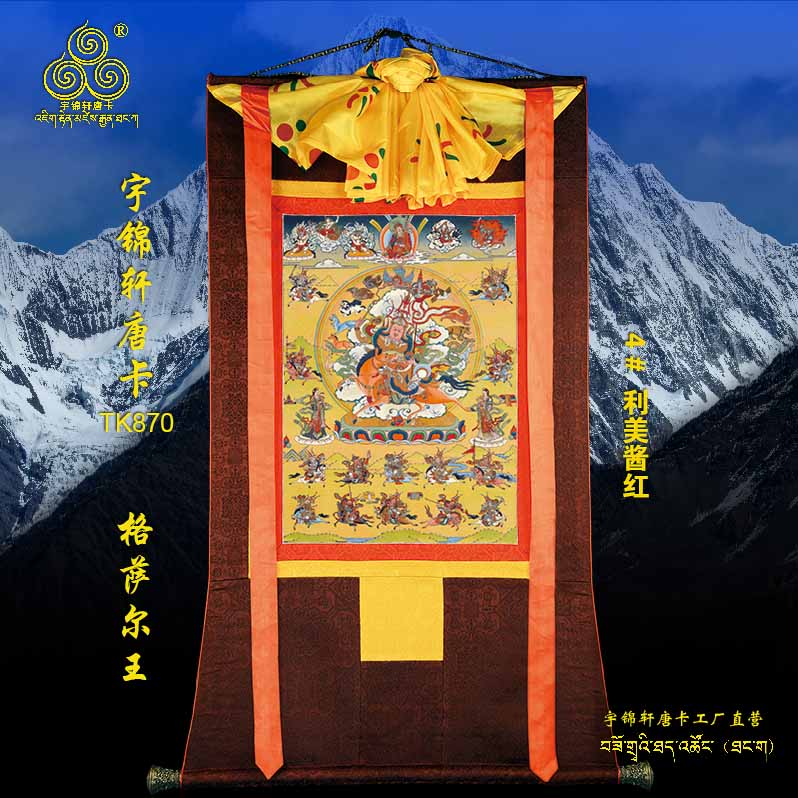 格萨尔王宇锦轩唐卡挂画手描玄关艺术品棉布装裱矿物原料装饰870