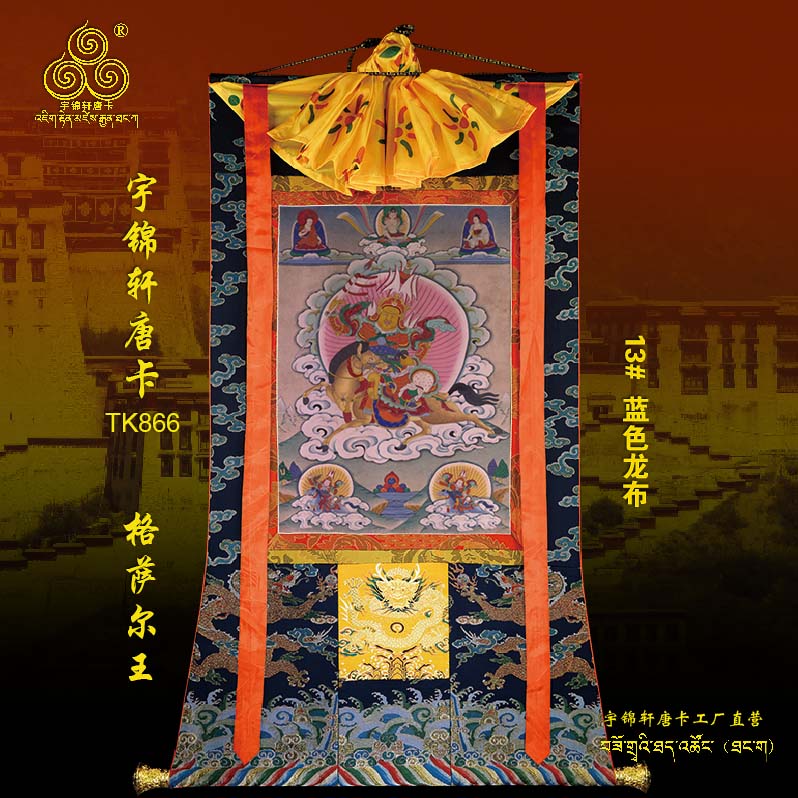 格萨尔王宇锦轩唐卡挂画藏式玄关艺术品棉布装裱矿物原料装饰866
