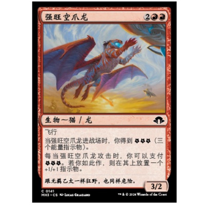 牌客窝 万智牌  强旺空爪龙 Thriving Skyclaw 铁 红色