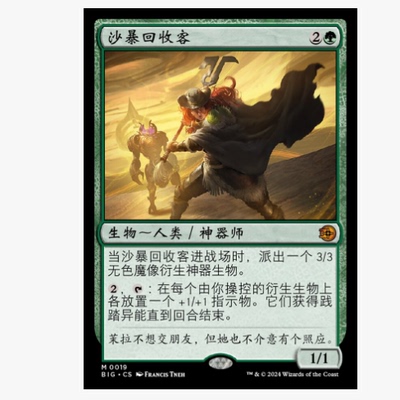 牌客窝 万智牌 沙暴回收客 Sandstorm Salvager 秘稀 绿 闪