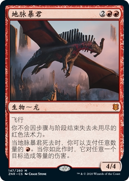 牌客窝 万智牌 地脉暴君 Leyline Tyrant  秘稀 红