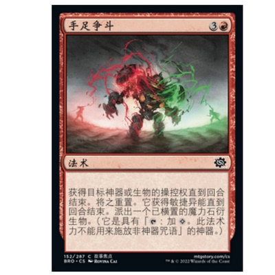 牌客窝 万智牌 手足争斗 Sibling Rivalry 铁 红 闪