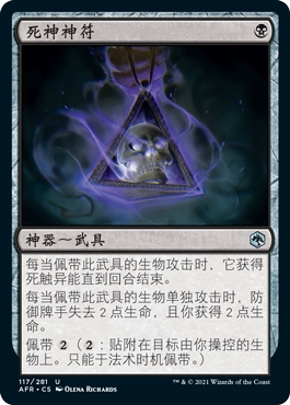牌客窝 万智牌 死神神符 Reaper's Talisman 银 黑色