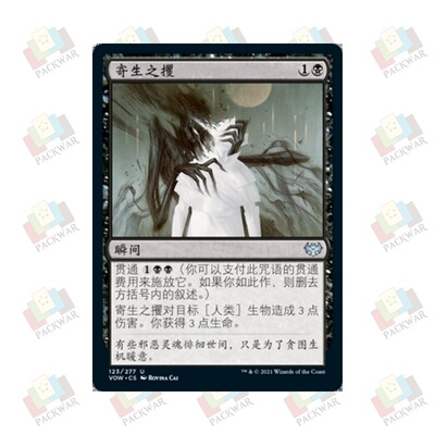 牌客窝 万智牌 寄生之攫 Parasitic Grasp 银 黑 闪