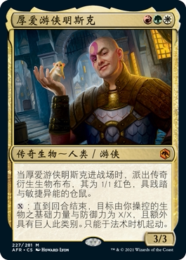 牌客窝 万智牌 厚爱游侠明斯克 Minsc, Beloved Ranger 秘稀 多色