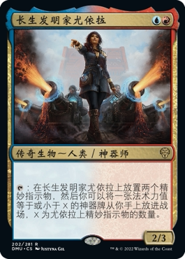 长生发明家尤依拉卡牌万智牌