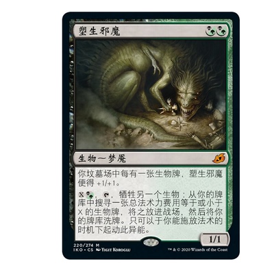 牌客窝 万智牌  塑生邪魔  Fiend Artisan 秘稀 多色 闪