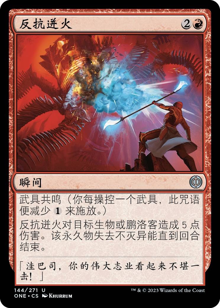 牌客窝 万智牌  反抗迸火  Rebel Salvo  银 红 闪