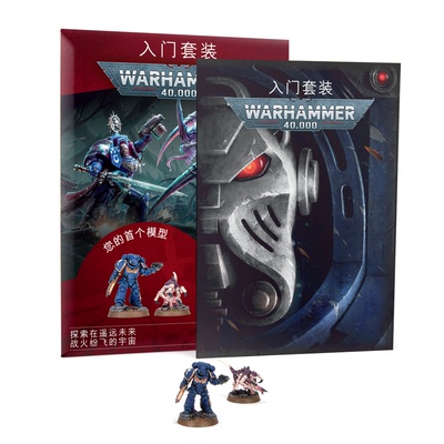 战锤 40K 新手 入门手册 Getting Started With Warhammer 40000