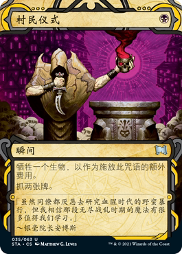 牌客窝 万智牌 村民仪式 Village Rites 银/铁 黑 闪