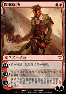 牌客窝 万智牌 魔血提勃 Tibalt, the Fiend-Blooded  秘稀 红
