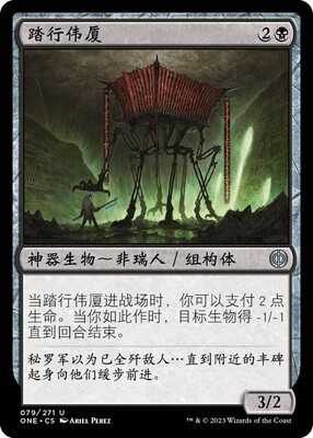 牌客窝 万智牌  踏行伟厦 Ambulatory Edifice 银 黑 闪