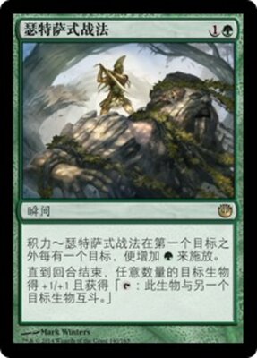 牌客窝 万智牌  瑟特萨式战法 Setessan Tactics 金 绿