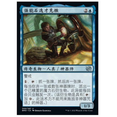 万智牌 强能石逸才克撒 Urza, Powerstone Prodigy 银 蓝 闪