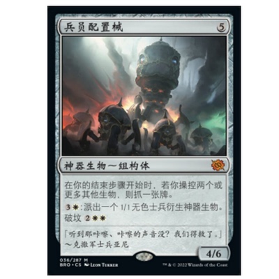 兵员配置械卡牌威世智万智牌