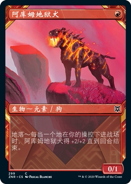 牌客窝 万智牌 阿库姆地狱犬 Akoum Hellhound 铁 红