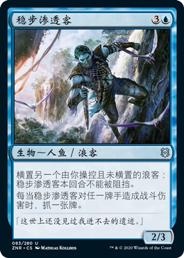 牌客窝 万智牌 稳步渗透客 Sure-Footed Infiltrator  蓝色 银