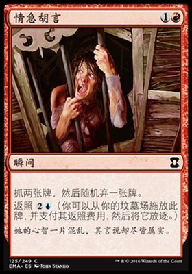 牌客窝 万智牌 情急胡言 Desperate Ravings 铁 红色
