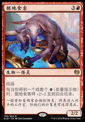 牌客窝 万智牌  据地食客 Territorial Gorger 金 红色