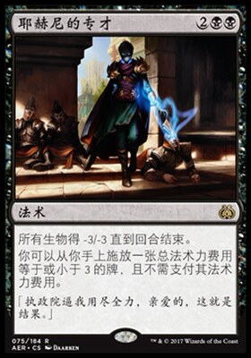 耶赫尼的专才威世智万智牌