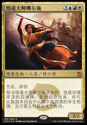 万智牌 悟道大师娜尔施 Narset, Enlightened Master 秘稀 多色
