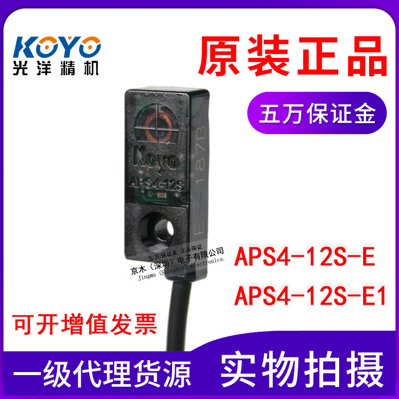 原装光洋koyo接近开关APS4-12S-E/E1小方形传感器 NPN直流三线_虎窝淘