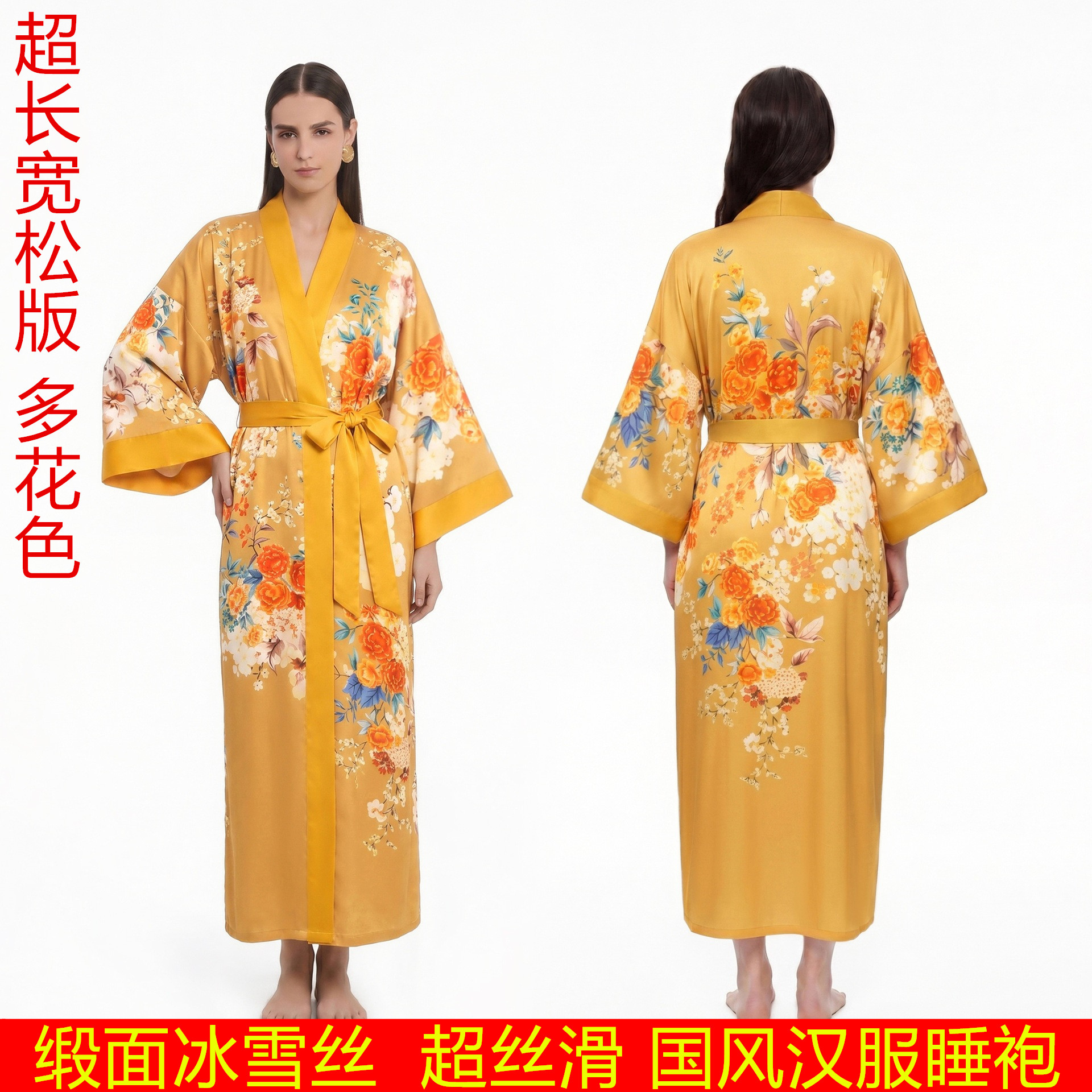 缎面冰雪丝汉服睡袍国风花卉金黄色新娘晨袍夏女冰丝超长宽松浴袍
