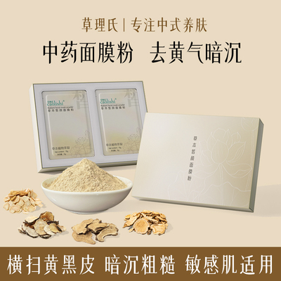 纯中药面膜粉美白去黄气提亮肤色