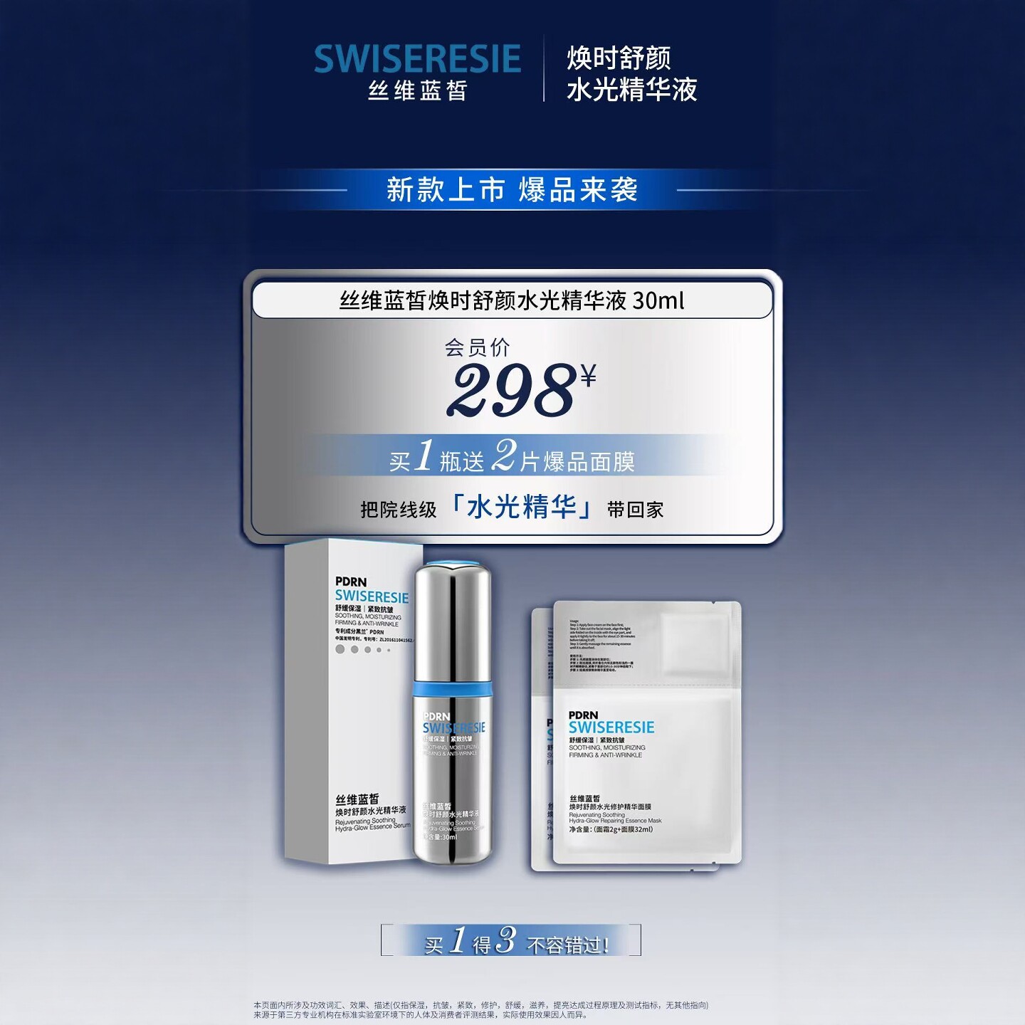 丝维蓝皙焕时舒颜水光精华30ml紧致改善细纹保湿精华液实体专柜