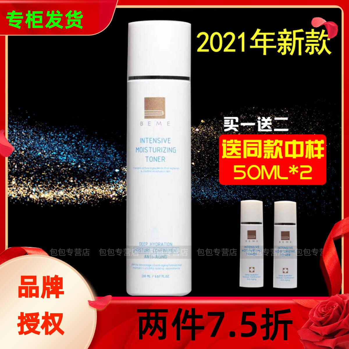 蓓慕BEME智慧平衡保湿水修护保湿清爽肤水实体护肤化妆品专柜正品