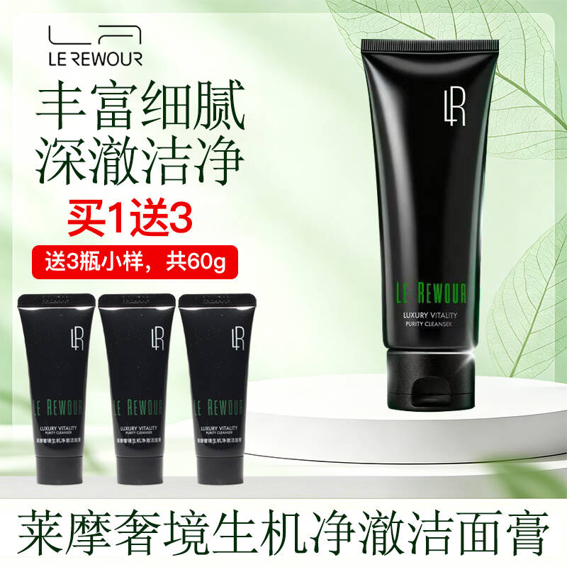 莱摩奢境生机净澈洁面膏120g清洁泡沫丰富不紧绷实体专柜正品