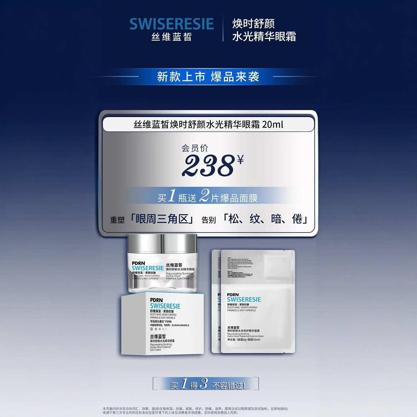 丝维蓝皙焕时舒颜水光精华眼霜20g缓保湿补水修护改善细纹
