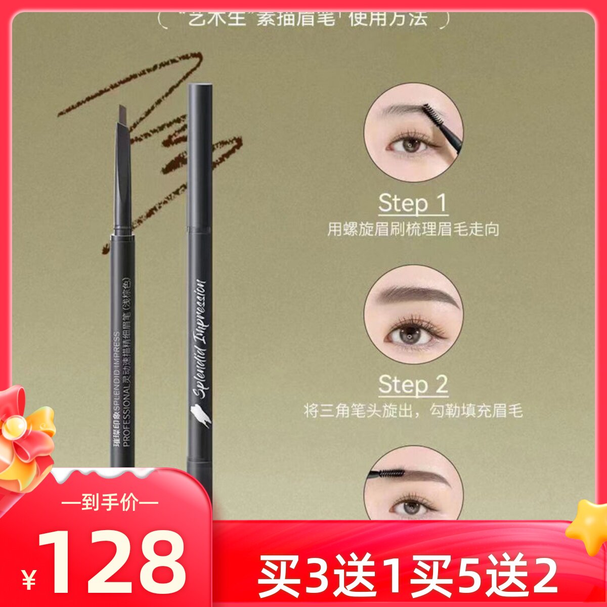 璀璨印象灵动速描精细眉笔立体眉笔自然易上色持久化妆品专柜正品