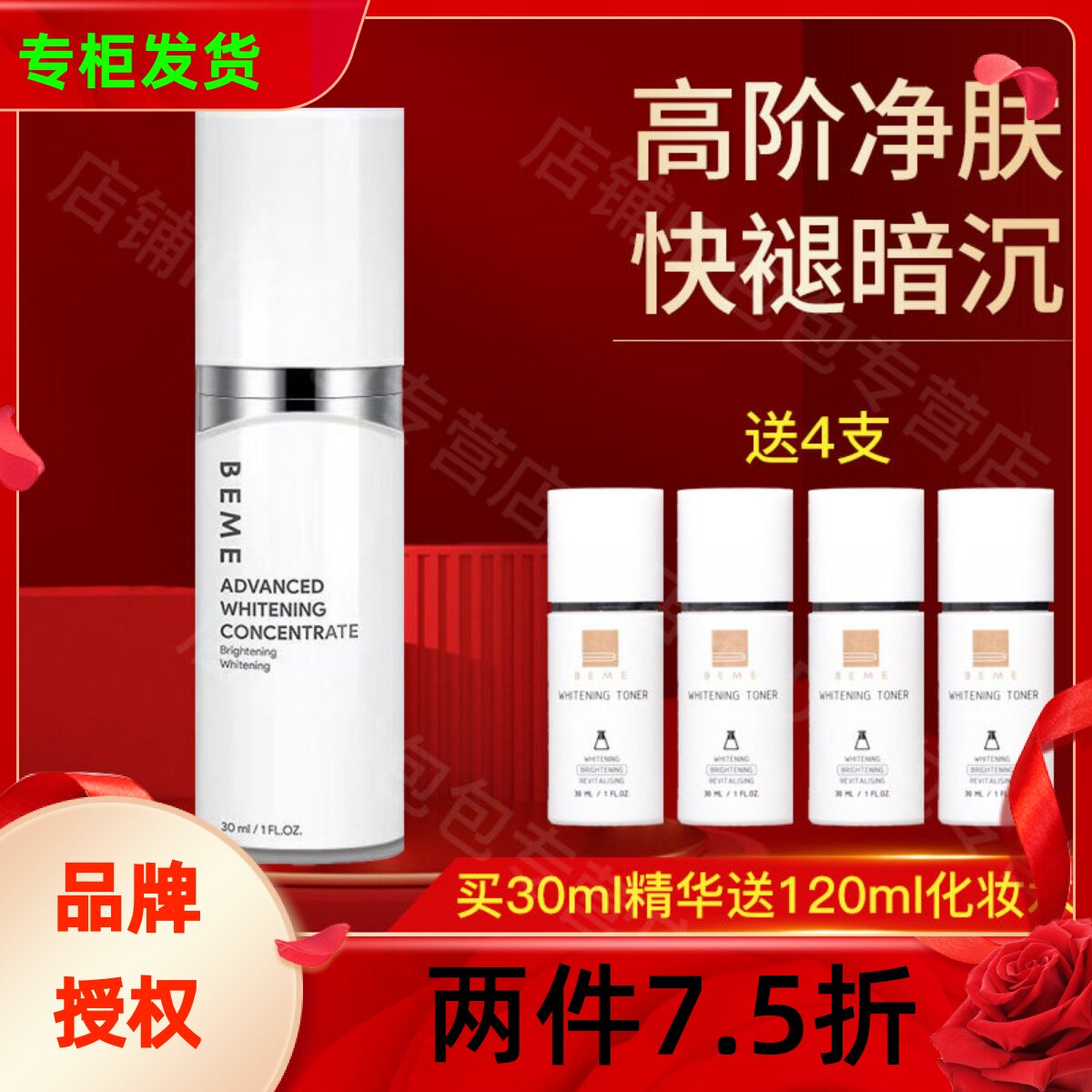 蓓慕BEME 蓓慕焕亮美白精华液30ml淡化色素去黄提亮肤色专柜正品