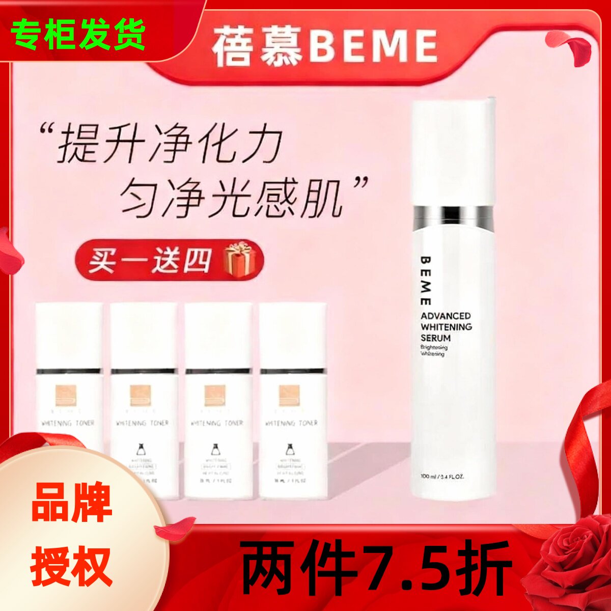 蓓慕BEME焕亮美白精华乳100ml淡化色素乳液实体化妆品专柜