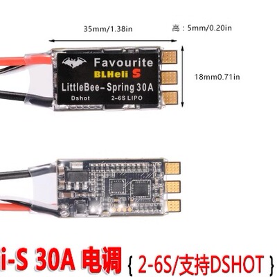 20A30A电调小蜜蜂穿越暴力FPV