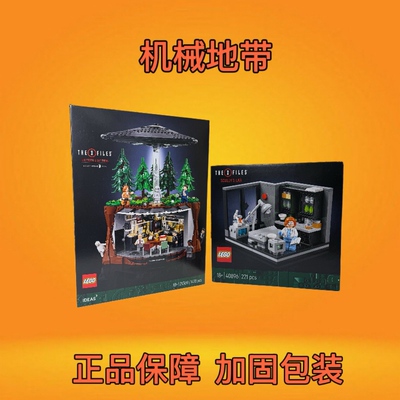 LEGO乐高21369 IDEAS系列《X档案》益智拼装积木玩具礼物收藏