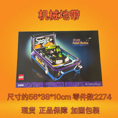 LEGO乐高ICONS系列11374弹珠机积木拼搭玩具收藏礼物新品