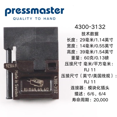 进口Pressmaster压接模具连接器