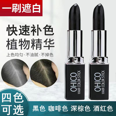 OHICO植物一次性白发染色笔