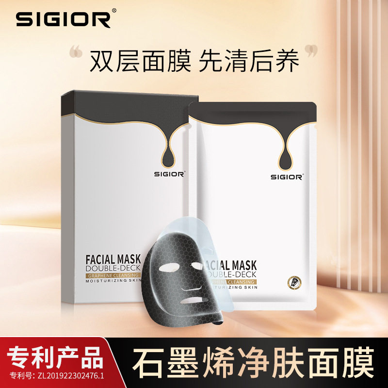熙格SIGIOR竹炭石墨烯双层面膜眼膜颈膜紧肤光子线雕提升眼贴颈纹