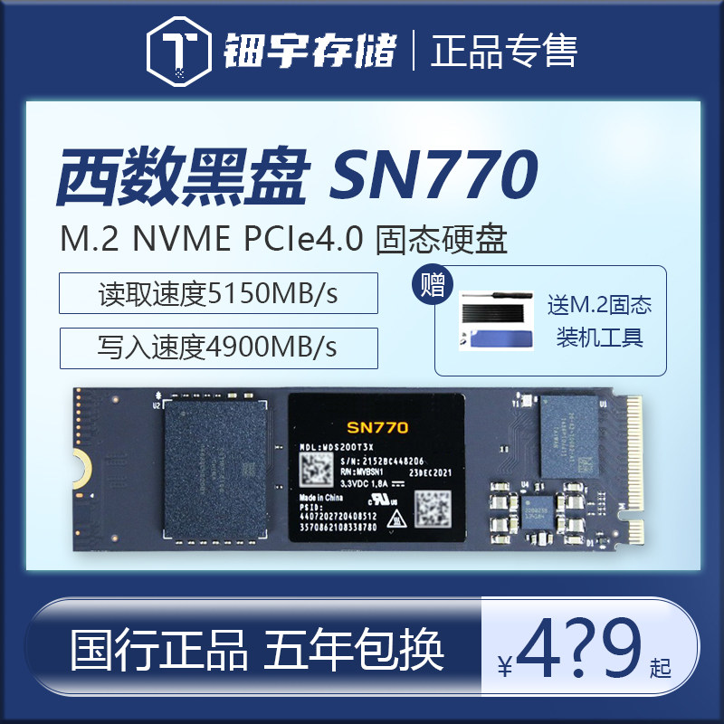 WD西部数据SN570/SN770/SN850X 500G 1T 2TB NVME固态硬盘M.2 SSD_虎窝淘