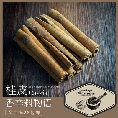 桂皮肉桂香辛料物语广西