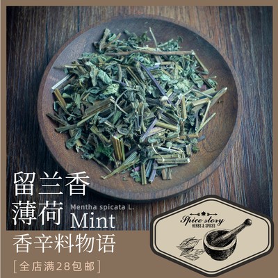 留兰香薄荷香辛料炖煮卤水用Mint