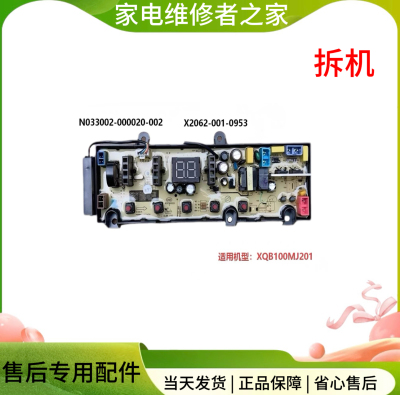适用小米洗衣机电脑板XQB100MJ201 X2062-001-0953 0901主板
